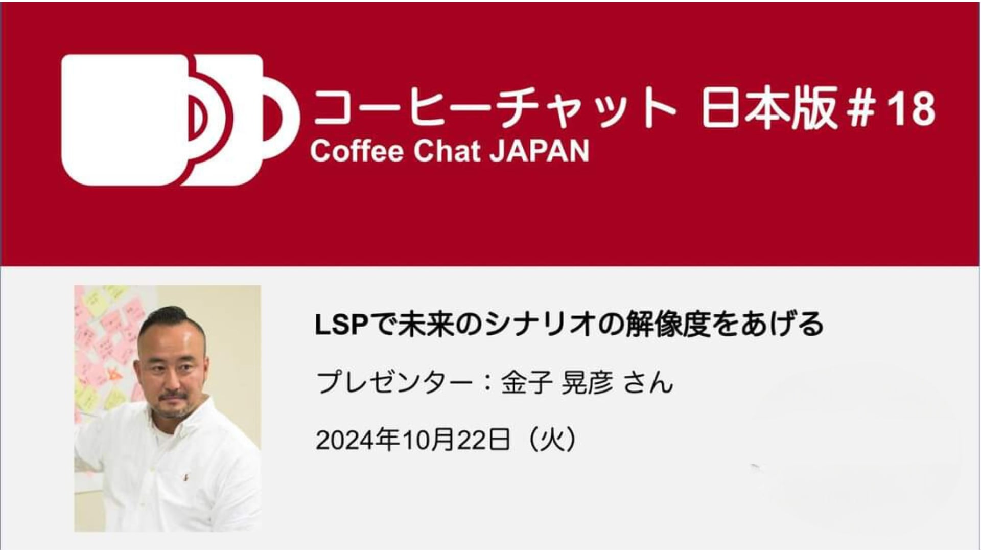 Drawing Future Scenario with LSP - SeriousplayTraining